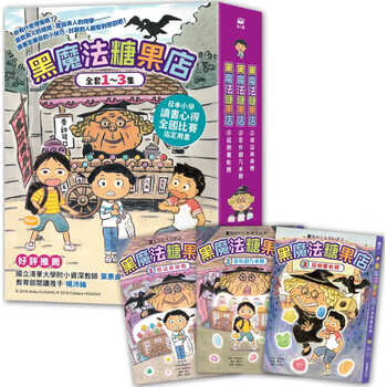 预售 草野昭子 黑魔法糖果店系列（1~3集） 采實文化