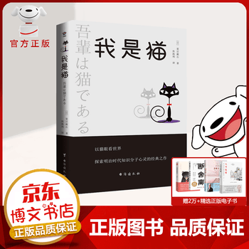 【秒杀专区】我是猫 幽默滑稽漫画人物搞笑漫画书青春校园课外读物解压都市休闲漫画绘本图画书籍 外国小说
