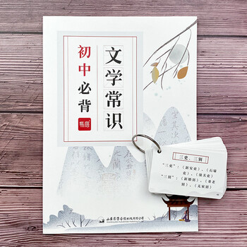 易蓓初中生语文中考必背中国古代文学常识题库精讲课外阅读知识点归纳总结专项训练大全书练习题练习本册 初中文学常识练习册+速记卡片