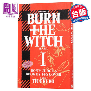 漫画 BURN THE WITCH 龙与魔女 01 久保帯人 台版漫画书 东立