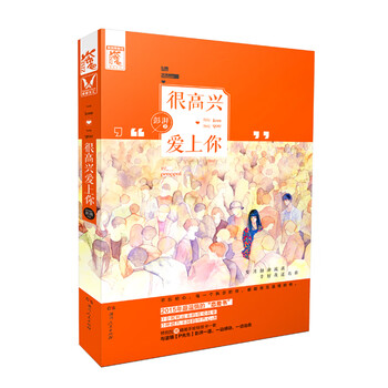 很高兴爱上你