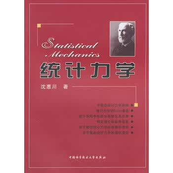 统计力学