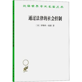 通过法律的社会控制 图书
