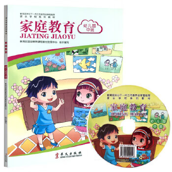 家庭教育:幼儿园中班