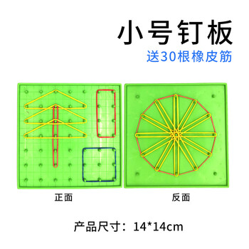 磁性正方体长方体数学教具棱长与表面积演示器框架可拆卸展开图立体几何模型小学五年级拼接高中学具套装 钉板-小号
