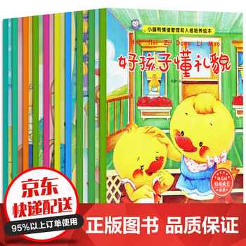 小脚鸭情绪管理和人格培养绘本10册0-3-6岁绘本图书 亲子共读 培养宝宝好习惯好性格绘本