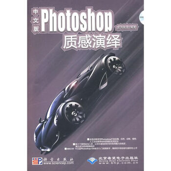 中文版PHOTOSHOP 质感演绎(1DVD)