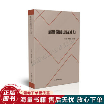 后勤保障出战斗力