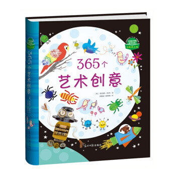 365个艺术创意精