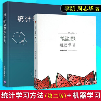 【新修订版】机器学习+统计学习方法 第2版 人工智能入门教程 西瓜书机器学习 周志华 李航 清华大学
