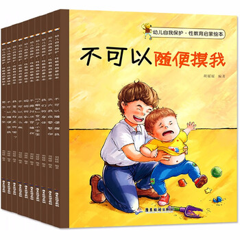 儿童性教育绘本男孩女孩3-4-5-6岁不要随便摸我们的身体幼儿园大小中班故事书宝宝学会自我保护读物