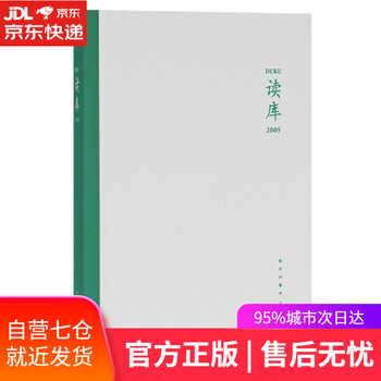 【正版图书】读库2005 张立宪 新星出版社