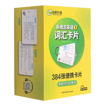 新概念英语词汇卡片(附光盘1)(精)