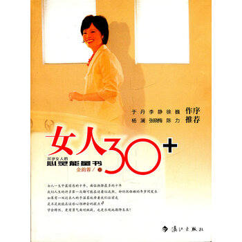 女人30+:30岁女人的心灵能量书 金韵蓉