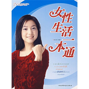 女性生活一本通 陈红喜