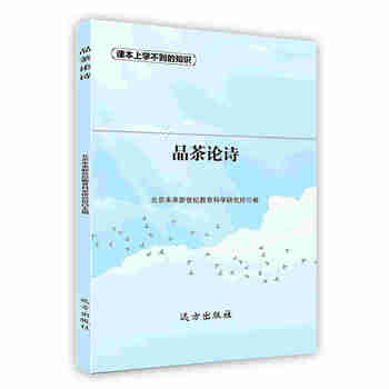 [按需印刷]品茶论诗
