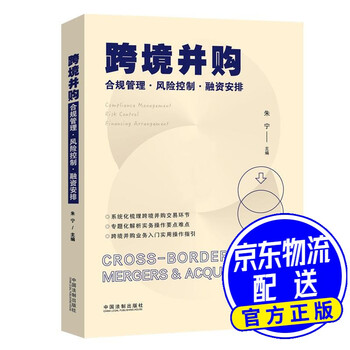跨境并购