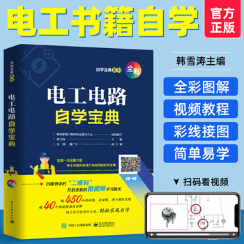 电工电路自学 零基础入门书籍 自学基础教材 图解彩图宝典手册 水电工安装接线电路线路图 教程学习技