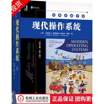 现货包邮 现代操作系统(英文版·第4版)经典原版书库 计算机科学丛书6821959
