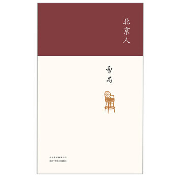 北京人