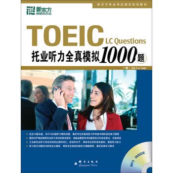[正版图书] 新东方 托业听力全真模拟1000题 (韩)李吉米著 群言出版社 97878025609
