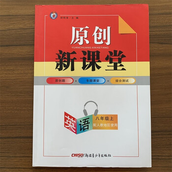 【人教版】2022秋原创新课堂八年级上册英语人教版同步练习册7年级第二学期初一年级