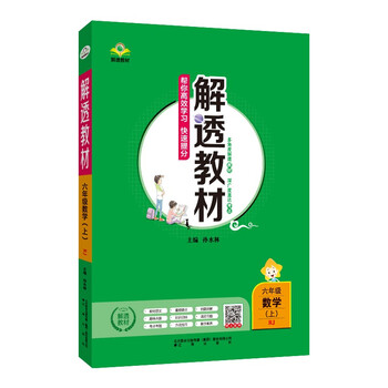 小学解透教材 六年级数学上 人教版 2021秋 上册