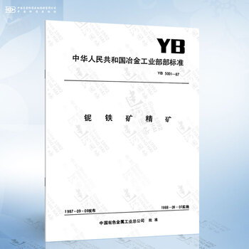 YB 5001-1987 铌铁矿精矿