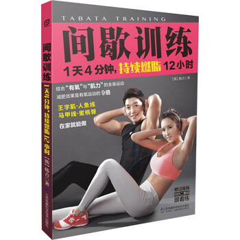 间歇训练：1天4分钟，持续12小时(凤凰生活)