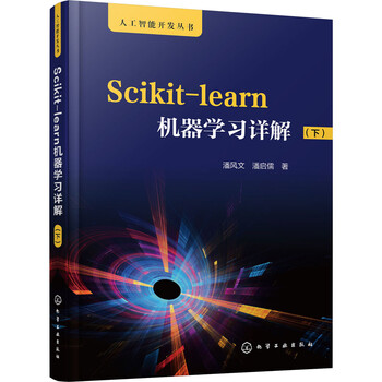 Scikit-learn机器学习详解(下) 图书