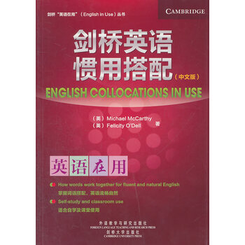 剑桥英语惯用搭配【正版图书】