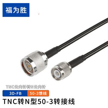【福为胜FWS-TNC-50-3-1 】福为胜（FUWEISHENG）TNC转N型射频线SYV50-3线材50欧姆同轴连接线 TNC公内针转N公内针5米【行情 报价 价格 评测】-京东