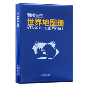 2022年新编世界中国地图册 24*17厘米 学生地理学习工具书 世界地图册