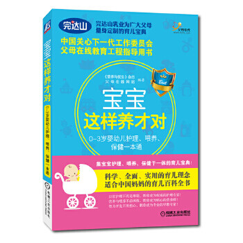 宝宝这样养才对【正版图书】
