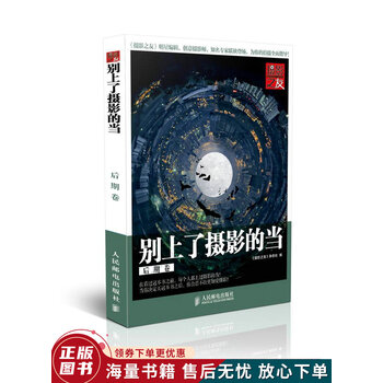 别上了摄影的当后期卷