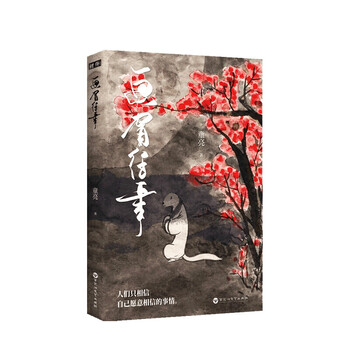 【正版书籍】画眉往事 童亮 著