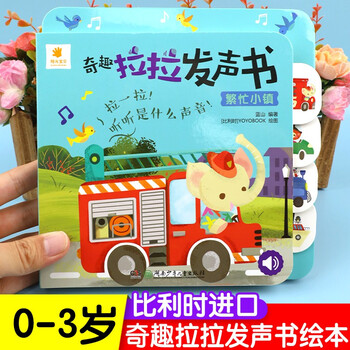 【推拉+发声书】发声故事书 阳关宝贝奇趣拉拉发声书繁忙小镇 0-3岁周岁宝宝幼儿音乐启蒙早教认知有声