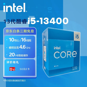 英特尔(Intel)酷睿 13代 CPU处理器 台式机 原盒 13代 i5-13400【10核16线程】【图片 价格 品牌 报价】-京东