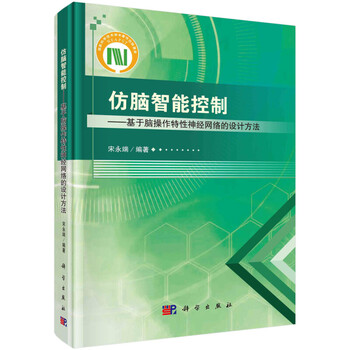【系列自选】量子计算机电脑研究应用基础控制科学区块链网络安全分析基础 仿脑智能控制——基于脑操作特性神经网络的设计方法