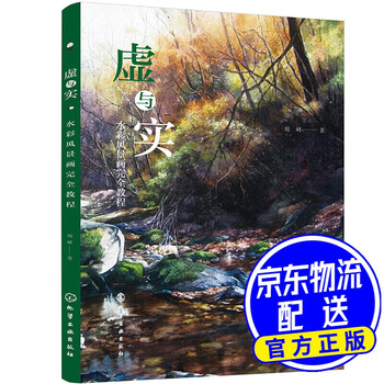 虚与实：水彩风景画完全教程