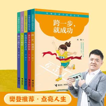 樊登推荐 刘墉给孩子的成长书系列 第一辑7册+第二辑5册 单册套装12册 华人世界知名励志大师刘墉专为8-14岁孩子定制编选 一套书解决学习写作口才交友挫折情感等多个成长问题 小故事大视野 刘墉给孩子