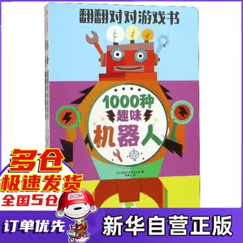 翻翻对对游戏书(共2册)