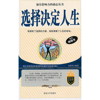 选择决定人生
