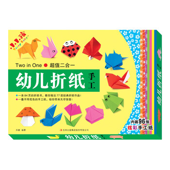 幼儿折纸手工