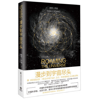 漫步到宇宙尽头