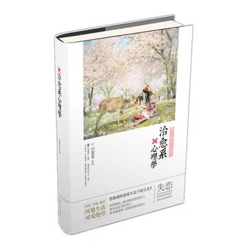 治愈系心理学