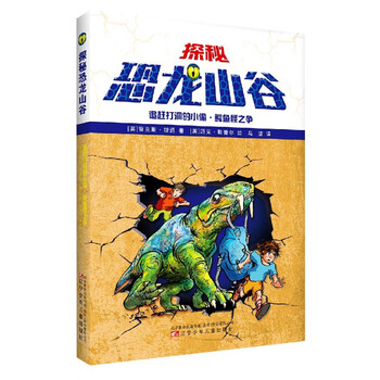 追赶打洞的小偷鳄鱼怪之争 (英)雷克斯·斯通