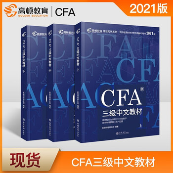 高顿财经正版2022版特许金融分析师CFA 考试中文教材notes注册金融分析师CFA cfa三级中文教材
