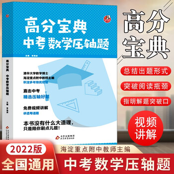2022新版大Q老师 高分宝典中考数学压轴题几何模型数学专题训练初二初三八九年级中考必刷题真题专项训练初中数学总复习资料视频讲解李海波 数学压轴题