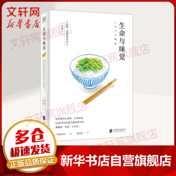 生命与味觉：抚育我们生命的，正是味觉 图书